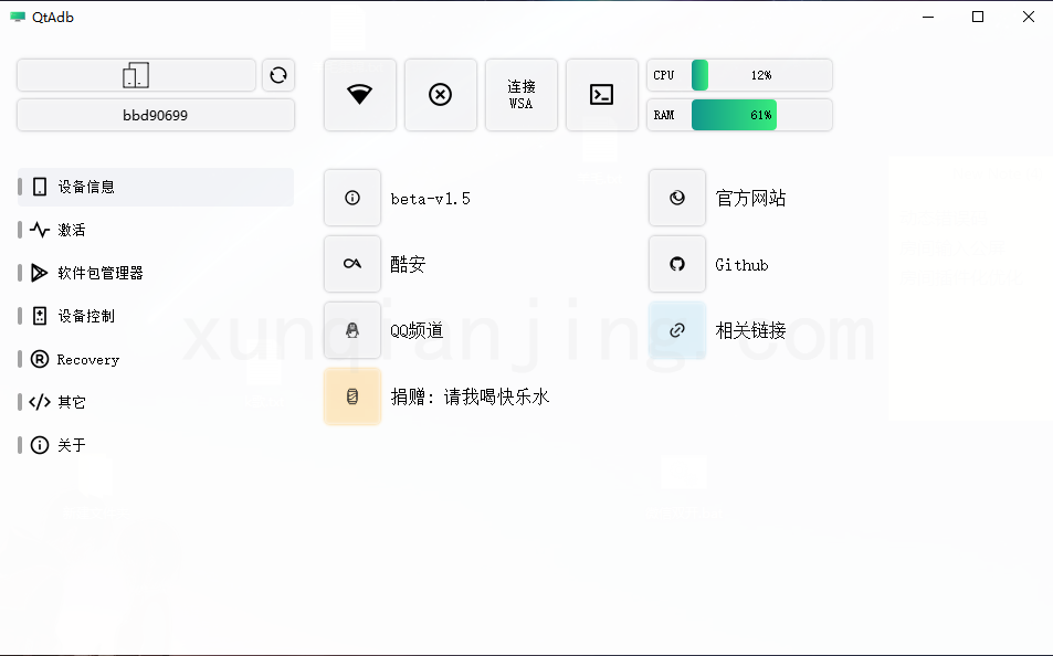 QtAdb-可视化ADB工具（v1.5）-寻千境